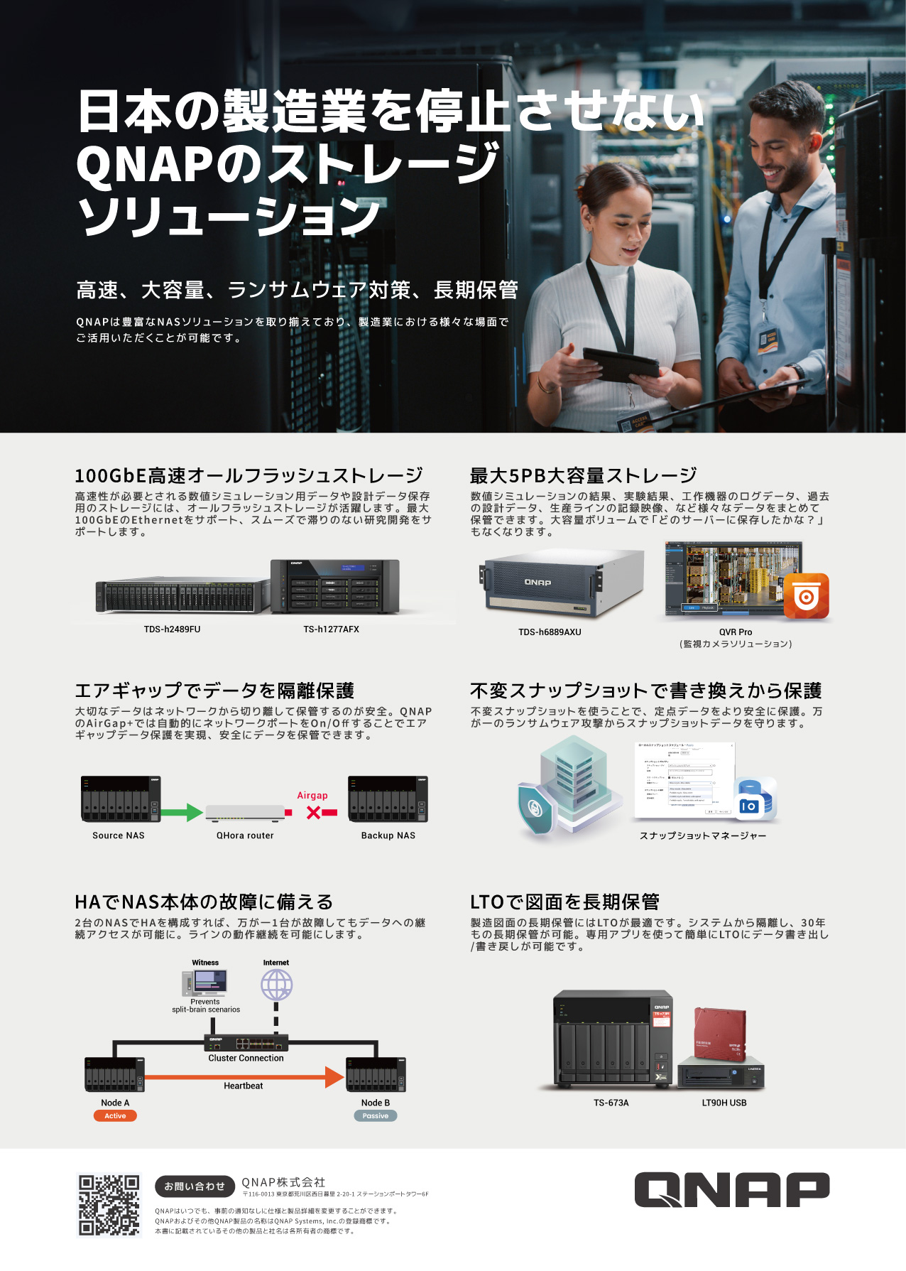 [Printed Ads] Storage Solution for Manufacturing – QNAP Marketing Resource